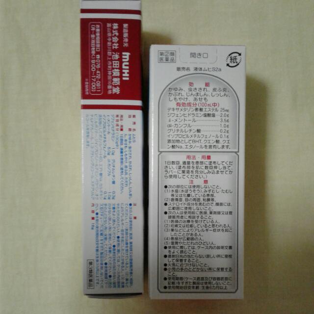 MuHi Anti-itch Medicine, Beauty & Personal Care, Foot Care on Carousell