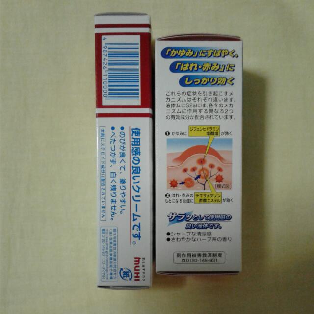 MuHi Anti-itch Medicine, Beauty & Personal Care, Foot Care on Carousell