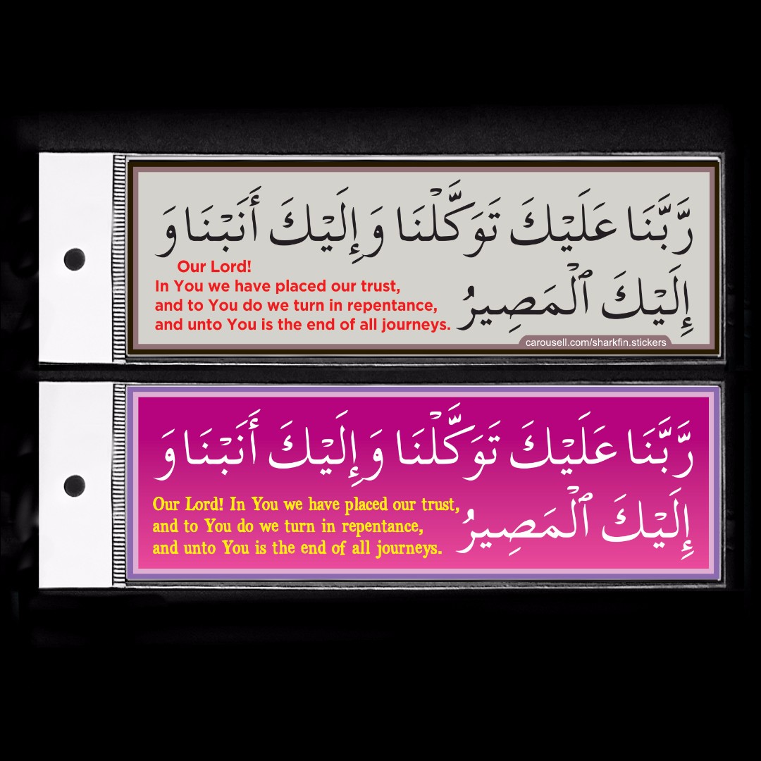 Islamic Stickers / Islamic Bookmarks - Excerpt from Quran / Ahadith ...