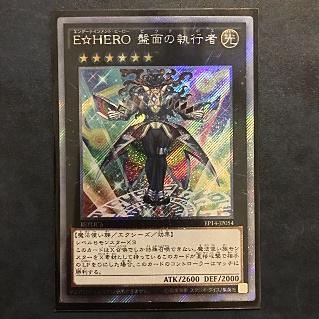 Yu-Gi-Oh Japanese E☆HERO Pit Boss EP14-JP054 Ex-Secret from Japan ...