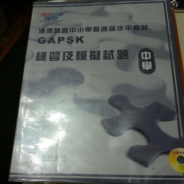 GAPSK 練習及模擬試題 中學, 興趣及遊戲, 書本 & 文具, 教科書 - Carousell