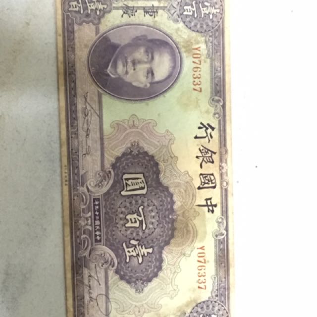 Old Chinese Currency Notes (1930 & 1940), Hobbies & Toys, Memorabilia ...
