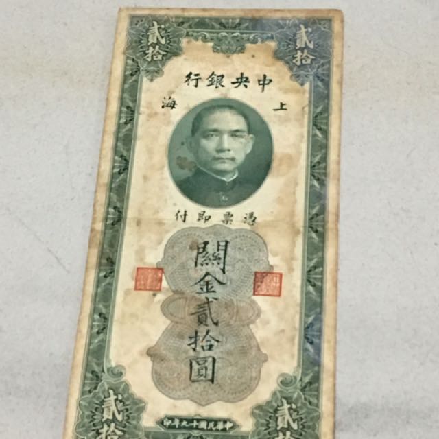 Old Chinese Currency Notes (1930 & 1940), Hobbies & Toys, Memorabilia ...