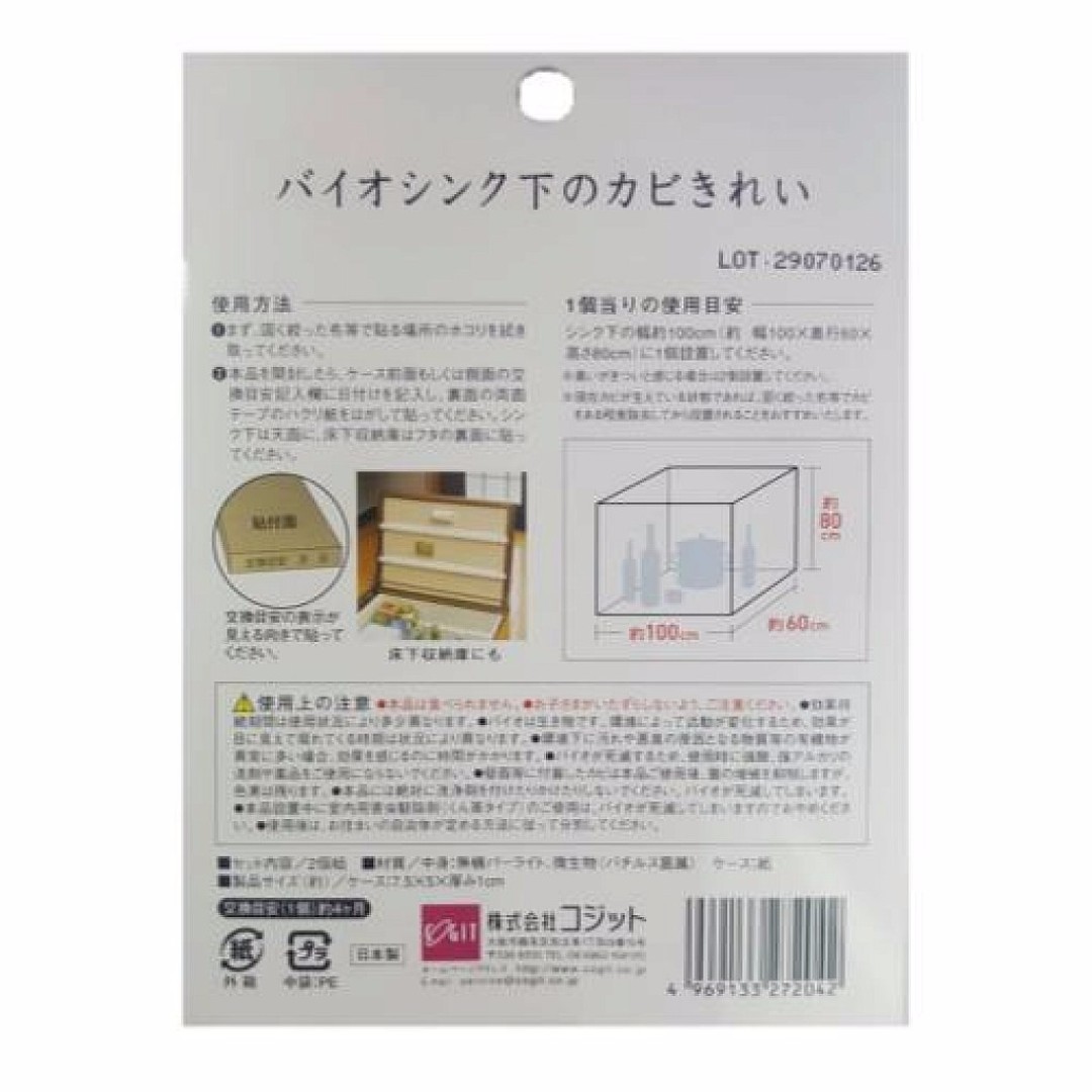 【現貨+預購】COGIT-BIO：日本製造！廚房流理台水槽下專用＊長效防霉除濕盒(兩組四個入、各可使用4個月、尺寸:75×50×10mm)_免運。, 家具及居家用品, 園藝, 水管和澆水裝置在旋轉拍賣