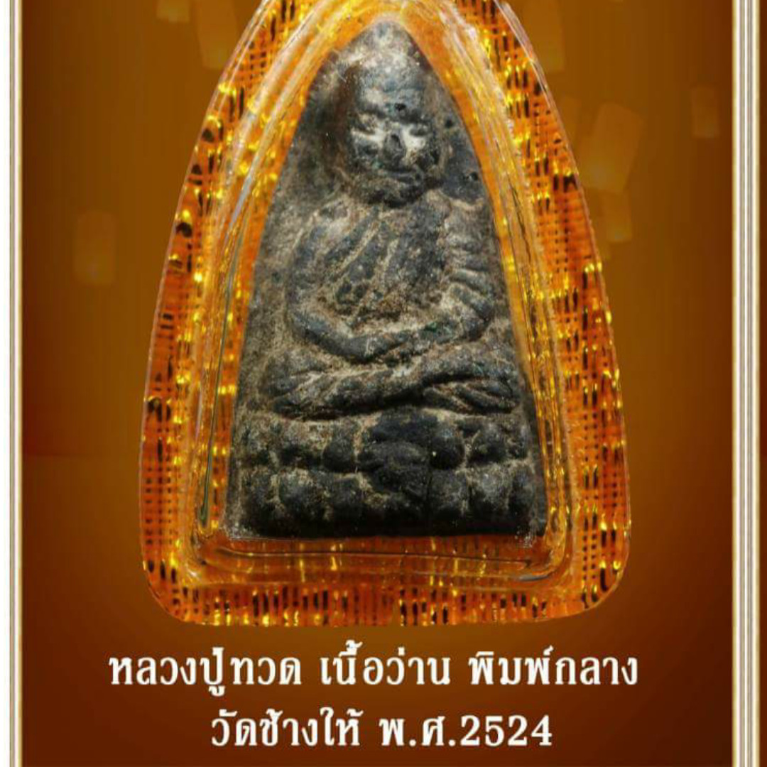 Lp Thuad 2524 major chanting by ahjan nong with certificate amulet for ...