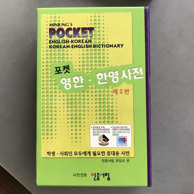 Korean Dictionary, Hobbies & Toys, Books & Magazines, Textbooks on ...