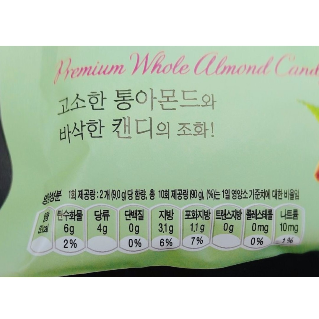 (Novelship Korea!) Orion Premium Whole Roasted Almond Candy 90g (20 ...