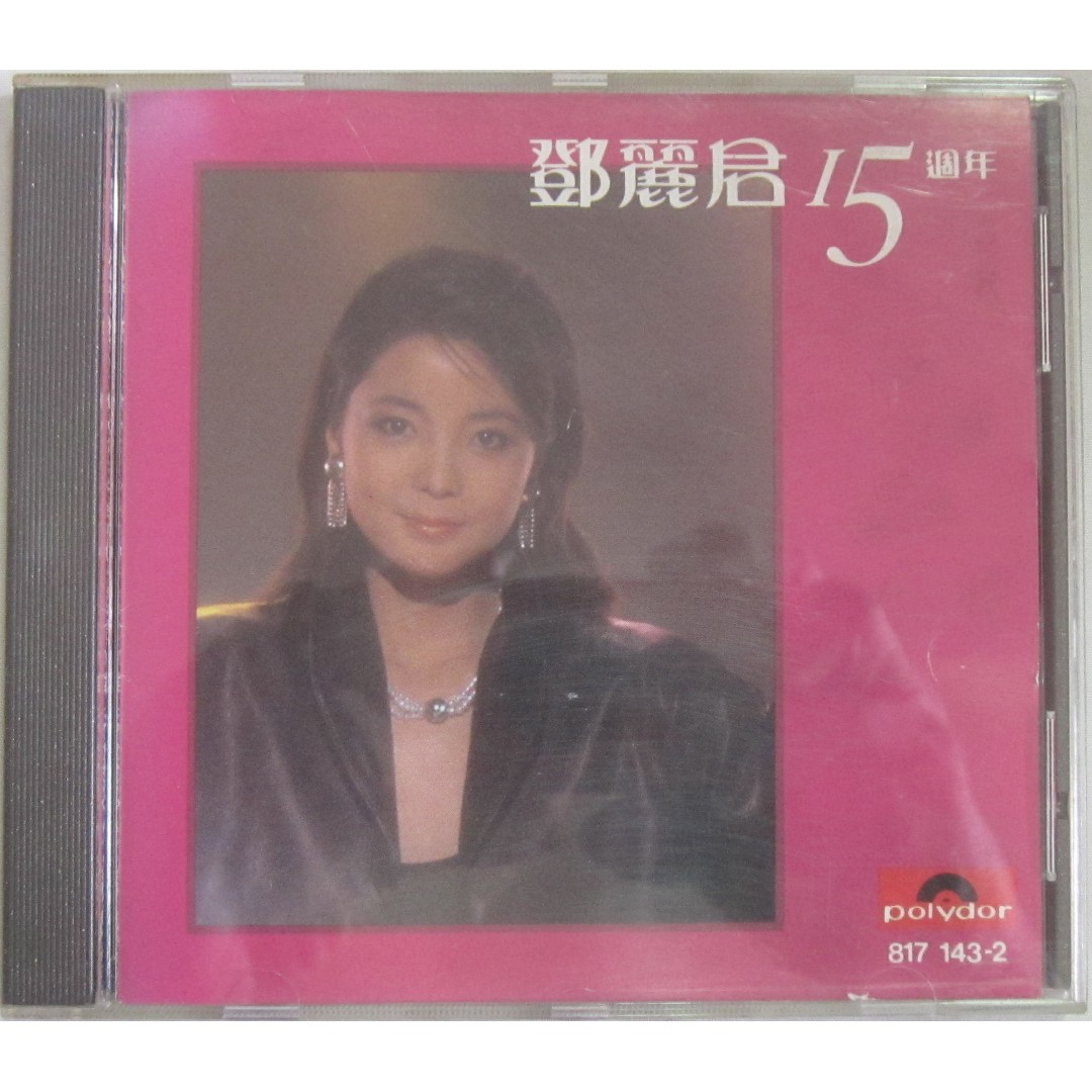 Teresa Teng 鄧丽君 15th Anniversary 1983 PolyGram Records Hong Kong Chinese CD Polydor 817 143-2 ...