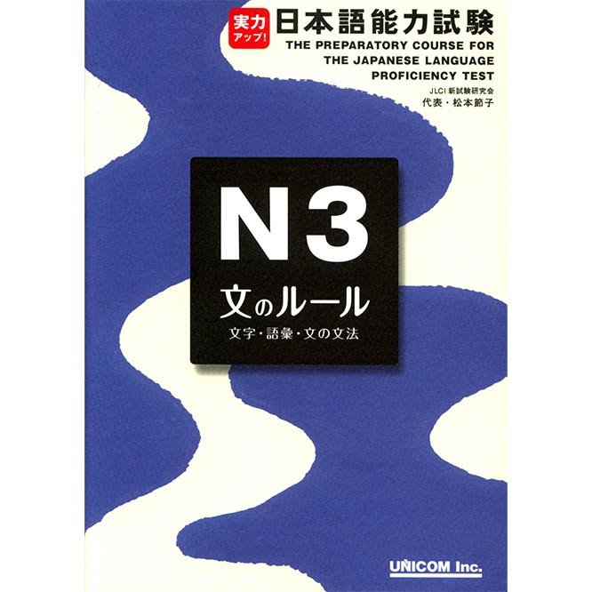 Unicom JLPT N3 Grammar, Hobbies & Toys, Books & Magazines, Fiction ...