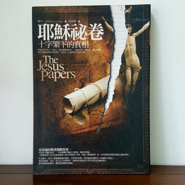 宗教叢書 - 耶穌秘卷 The Jesus Paper, Hobbies & Toys, Books & Magazines ...