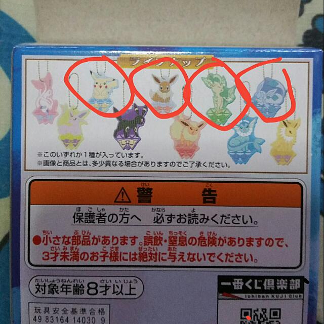 Pikachu And Friends - Twinkle Dream Clear Rubber Strap Prize J, Hobbies ...