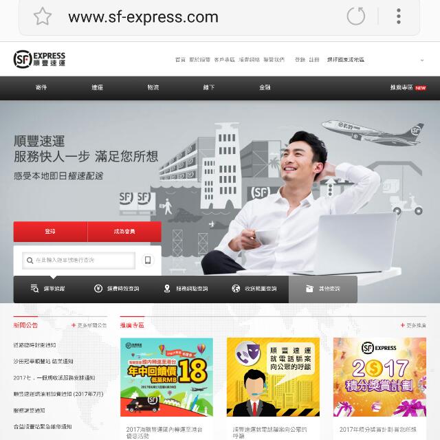 順豐站 SF Express 順便智能櫃 SF Locker SF到付, 其他, 其他 - Carousell