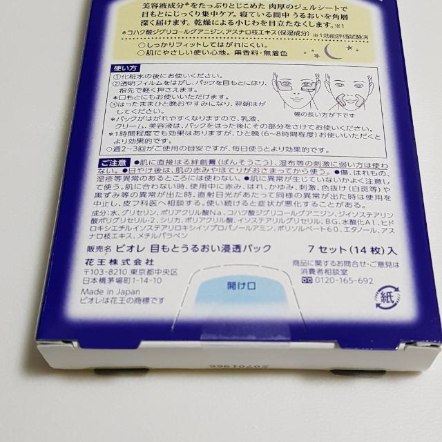 Biore Deep Hydrating Sleep Eye Mask, Beauty & Personal Care, Bath ...