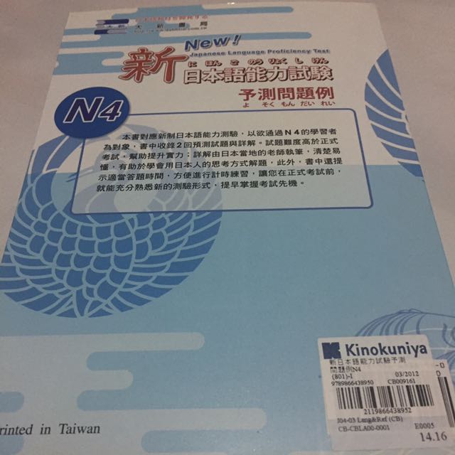 JLPT N4 Practice Book, Hobbies & Toys, Books & Magazines, Textbooks on ...