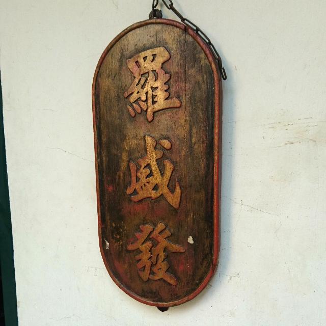 Old Wooden Chinese Signboard, Hobbies & Toys, Memorabilia ...