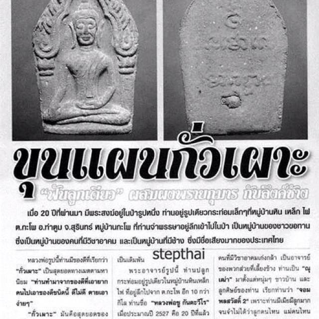 LP Choo - Khun Paen Gua 2 Tarkut, Hobbies & Toys, Memorabilia ...