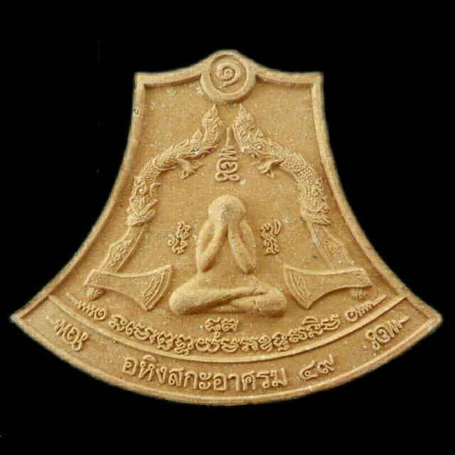 Phra Baikwan Powder B.E.2549 by LP Wok [Toh Ker Pa], Ahingsaka Asrom ...