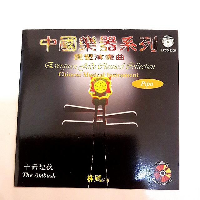 CD~琵琶 ~十面埋伏, Hobbies & Toys, Music & Media, CDs & DVDs on Carousell