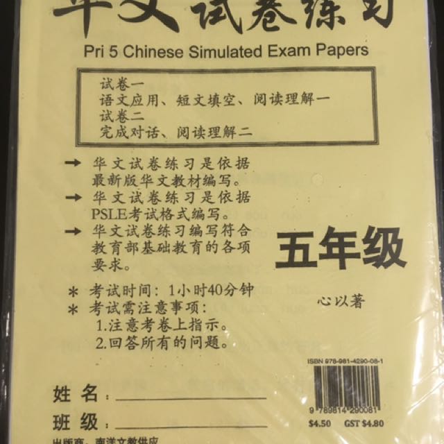 Chinese Exam Papers, Hobbies & Toys, Books & Magazines, Assessment ...