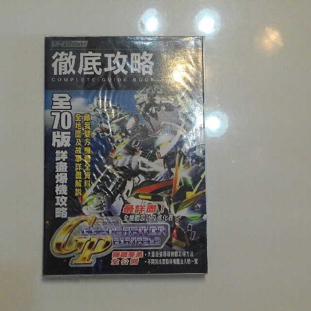 PSP SD高達G Generation Portable徹底攻略, 電子遊戲, 電子遊戲, PlayStation - Carousell