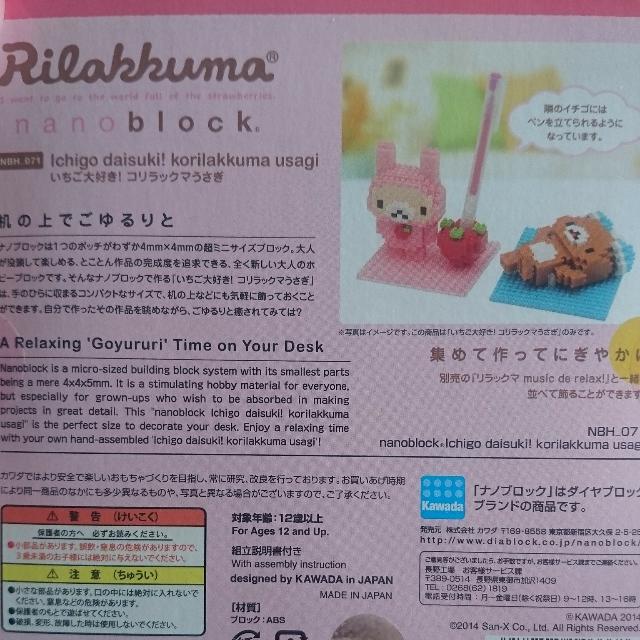 Rilakkuma & Korilakkuma Nano Block, Hobbies & Toys, Toys & Games on ...