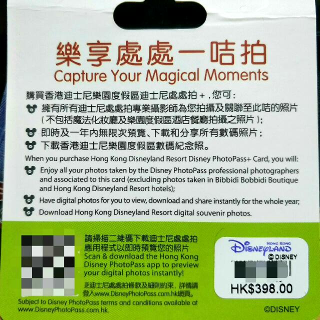 半價迪士尼處處拍 50%Disney PhotoPass, 門票＆禮券, 本地景點門票及交通 - Carousell