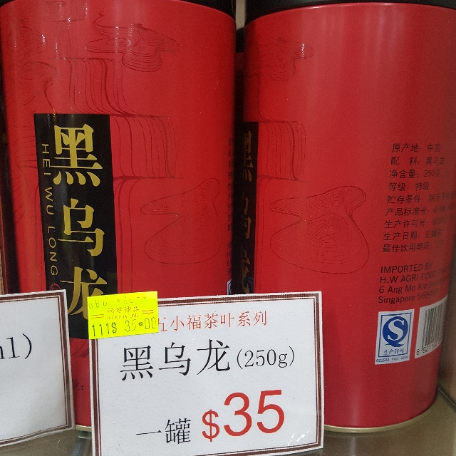 Hei Wu Long (From Hock Hua), Food & Drinks, Packaged & Instant Food on ...