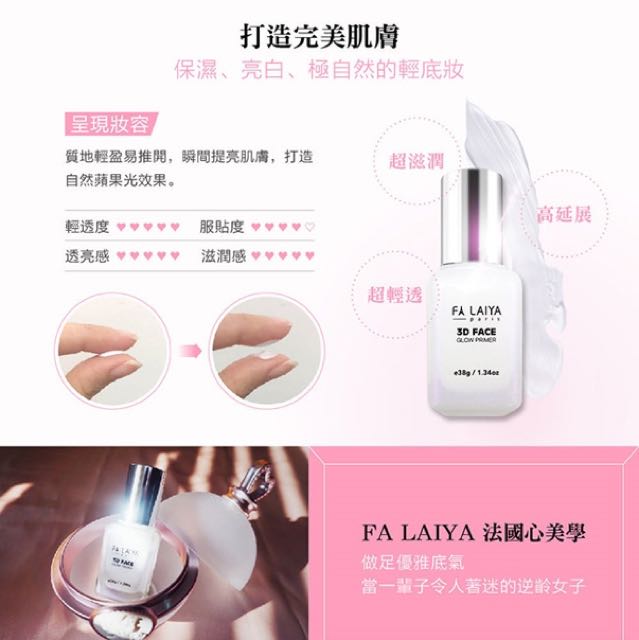 Fa Laiya 3D Face Glow Primer, Beauty & Personal Care, Face, Makeup on ...