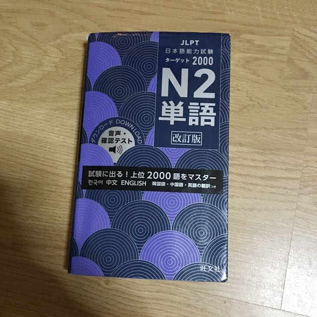 JLPT N2 Preparation Target 2000 Tango / Kanji Words, Hobbies & Toys ...