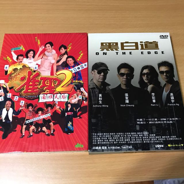 2 Chinese movie (DVDs), Hobbies & Toys, Music & Media, CDs & DVDs on ...