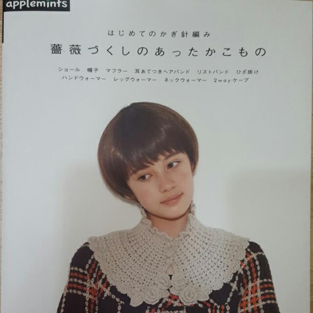 Applemints Crochet Book (Asahi Original, Japanese), Hobbies & Toys ...