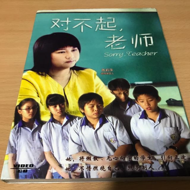 Sorry, teacher 对不起, 老师 (Chinese movie VCD), Hobbies & Toys, Music ...