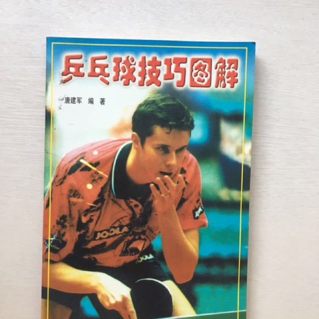 Table Tennis Book, Sports Equipment, Sports & Games, Racket & Ball ...