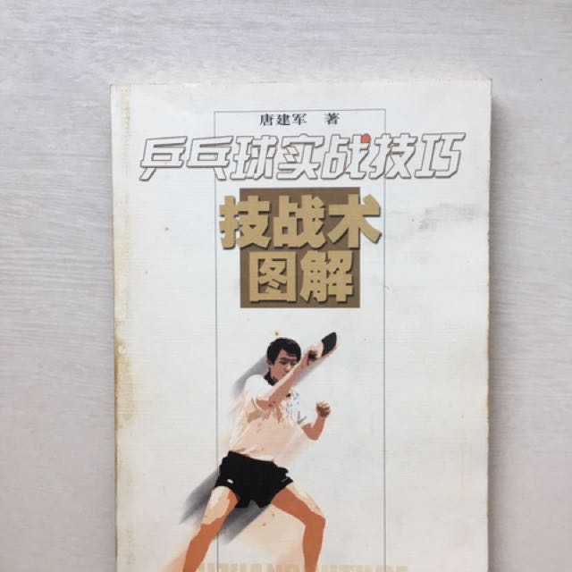 Table Tennis Book, Sports Equipment, Sports & Games, Racket & Ball ...