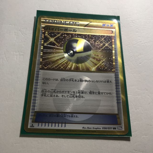 Ultra Ball Secret Rare Black and White Edition, Hobbies & Toys, Toys ...