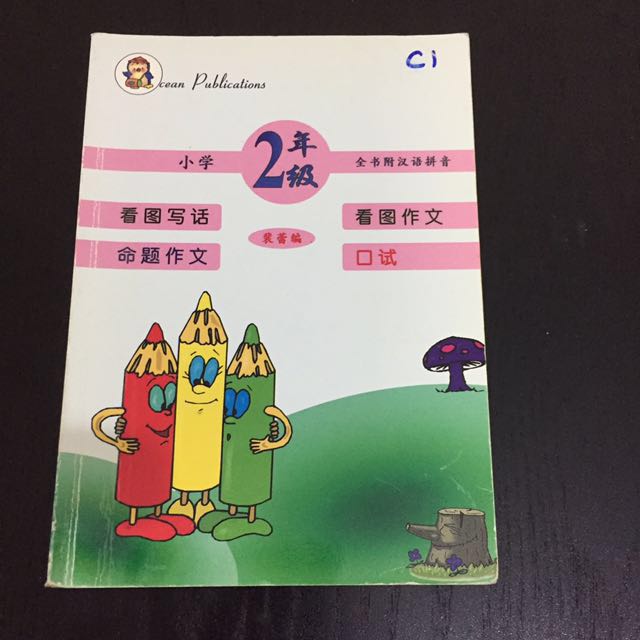 P2 Chinese model Composition and Oral And Listening Comprehension ...