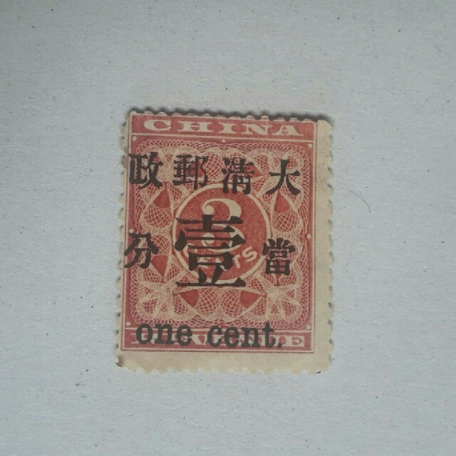 old rare china stamp, Hobbies & Toys, Memorabilia & Collectibles ...