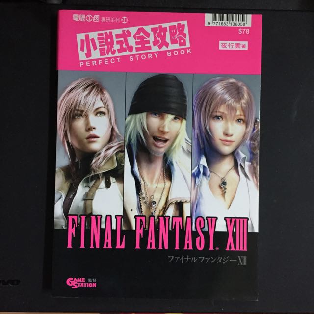 SONY PlayStation3 PS3 Game Square Enix廠商遊戲碟 FF XIII 太空戰士 13 (行貨), 電子遊戲 ...