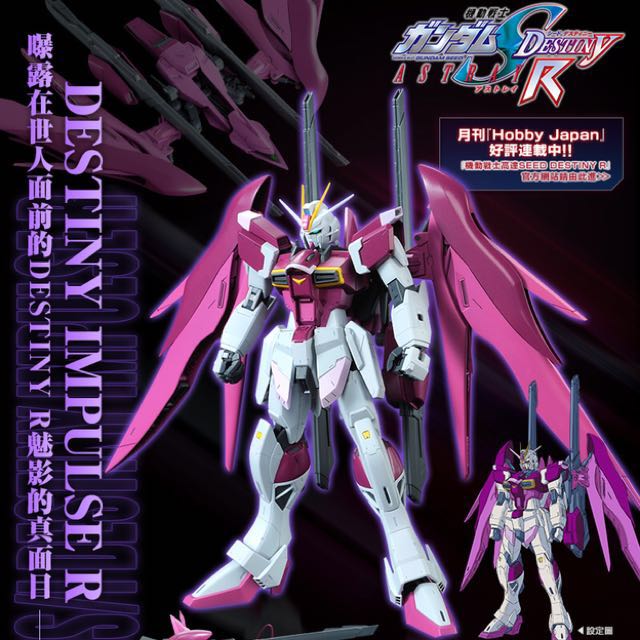 MG 1/100 DESTINY IMPULSE GUNDAM R (REGENES), Hobbies & Toys, Toys ...