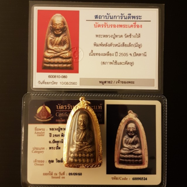 Luang Phor Thuad~Lang Nang Ser Phim Lek BE 2505 By Archan Tim Wat Chang ...