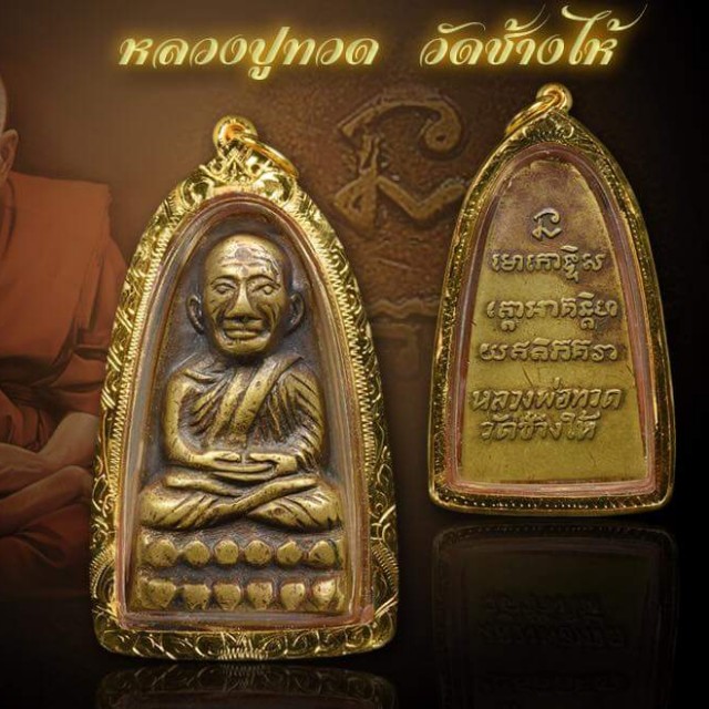 Luang Phor Thuad~Lang Nang Ser Phim Lek BE 2505 By Archan Tim Wat Chang ...