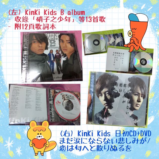 絕版 KinKi Kids 2nd album「B album」/ 日版初回單曲single CD+DVD, 興趣及遊戲, 收藏品及紀念品, 明星周邊 - Carousell