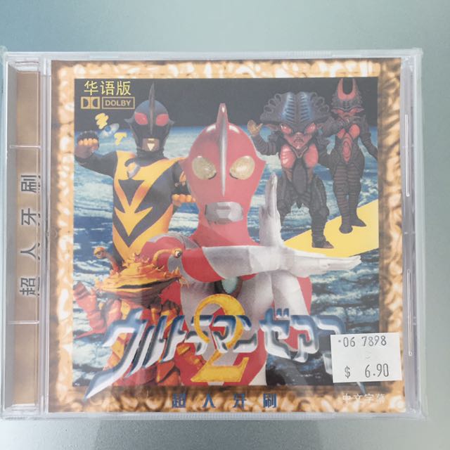 Ultraman vcd, Hobbies & Toys, Music & Media, CDs & DVDs on Carousell