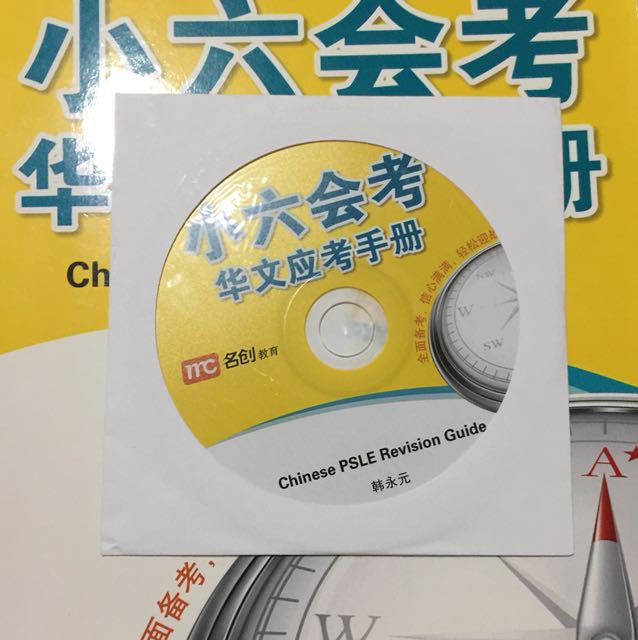 Chinese PSLE revision guide, Books & Stationery, Textbooks on Carousell