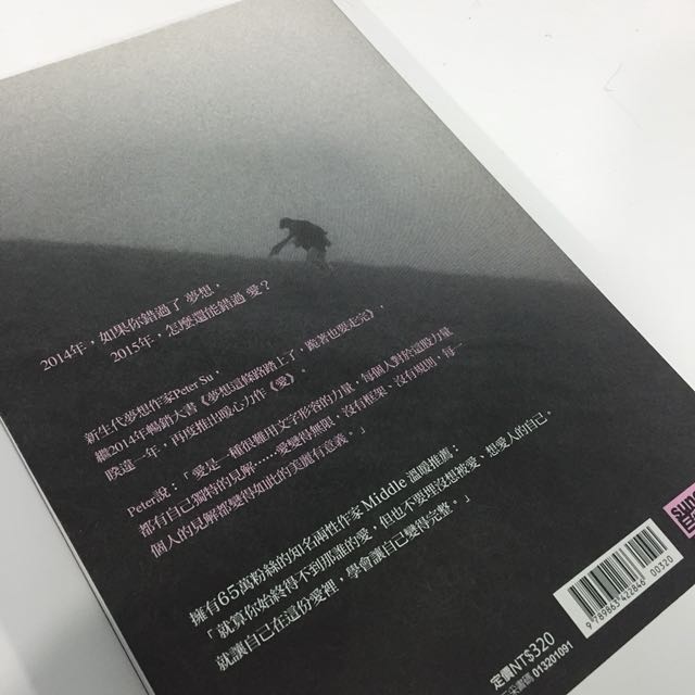 Peter Su-即使世界不斷讓你失望，也要繼續相信愛, 書籍、休閒與玩具, 書本及雜誌, 小說與非小說主題在旋轉拍賣