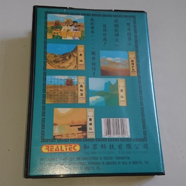 世嘉五代 中國象棋 Sega Mega Drive Chinese Chess, 電子遊戲, 遊戲機配件, 遊戲禮物卡及帳戶 - Carousell