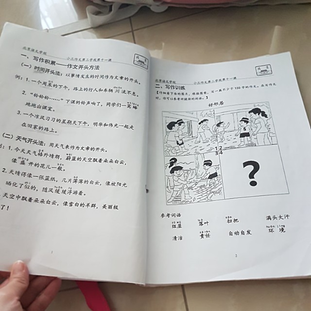 Primary 3 P3 Chinese Creative Writing Compo (Beijing Language Centre ...