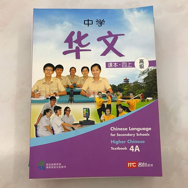 Chinese 4A textbook new, Hobbies & Toys, Books & Magazines, Textbooks ...