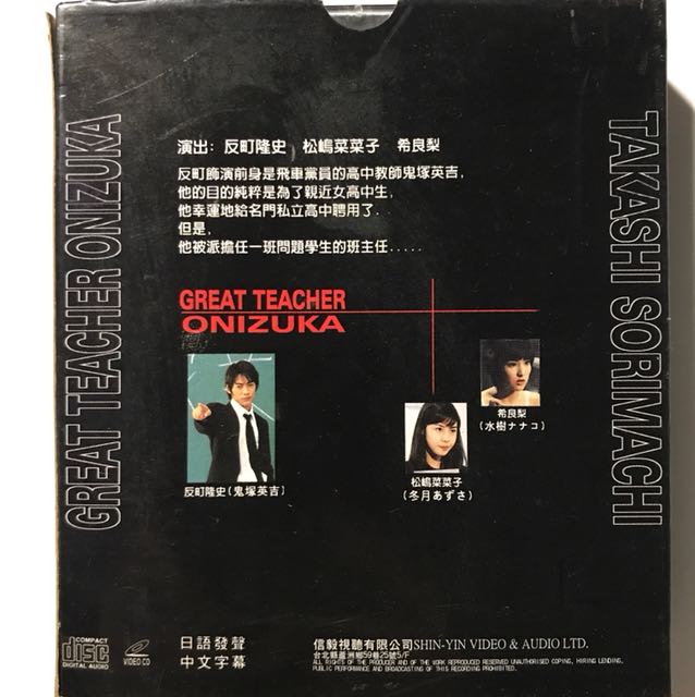 VCD: GTO (2CD Special), Hobbies & Toys, Music & Media, CDs & DVDs on ...