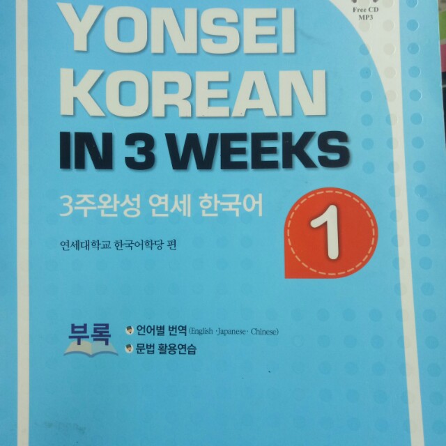 LAK1201 Textbook!! (Yonsei Korean in 3 weeks), Hobbies & Toys, Books & Magazines, Textbooks on ...